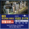 부평 두산위브 더파크 산곡4구역 재개발 일반분양 모델하우스 네이버 블로그